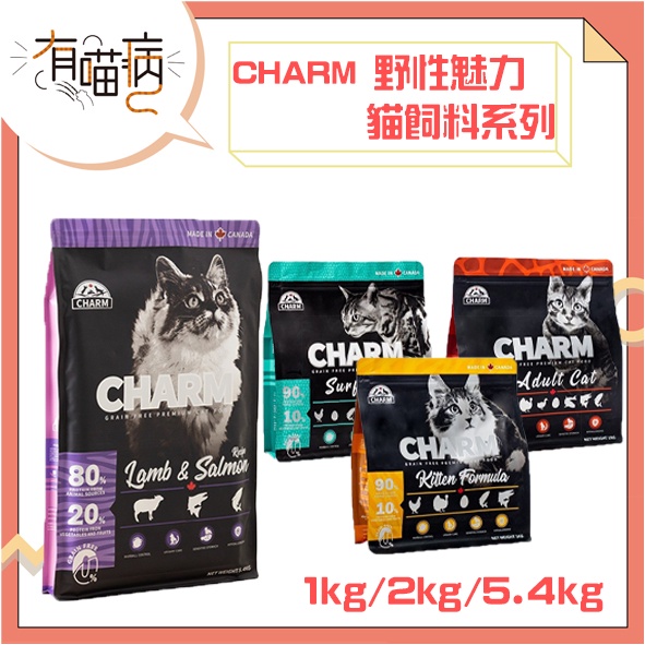 CHARM野性魅力 1kg/1.8kg/5.4kg 幼貓配方 成貓配方 海陸龍蝦 貓飼 | 蝦皮購物