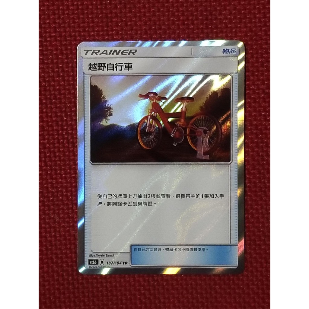 PTCG 中文版 寶可夢 太陽&月亮 傳說交鋒 AS6b 187/194 越野自行車 TR | 蝦皮購物