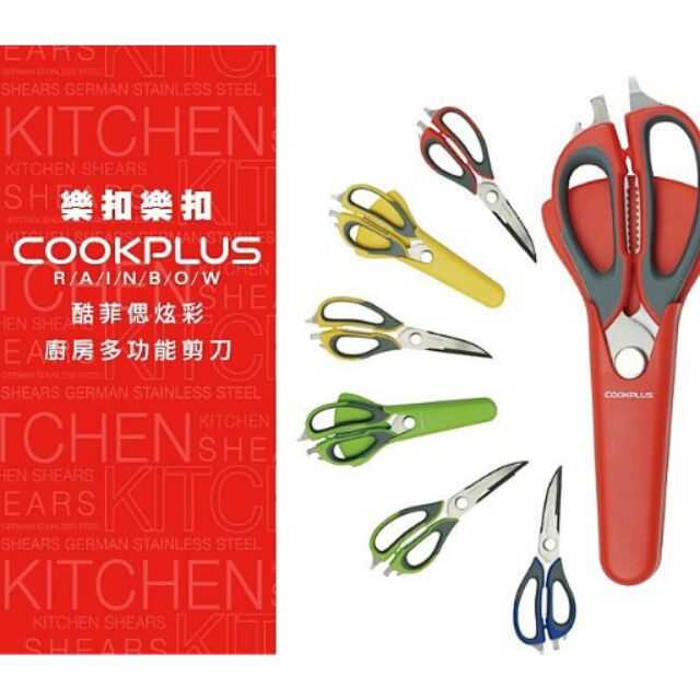 LOCK&LOCK樂扣樂扣酷菲偲COOKPLUS炫彩多功能廚房剪刀(八合一) | 蝦皮購物
