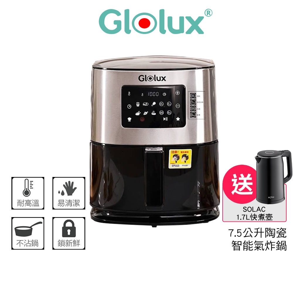 Glolux 大容量7.5公升陶瓷智能氣炸鍋 GLX6001AF 【送 SOLAC 1.7L智能不銹鋼快煮壺】 | 蝦皮購物