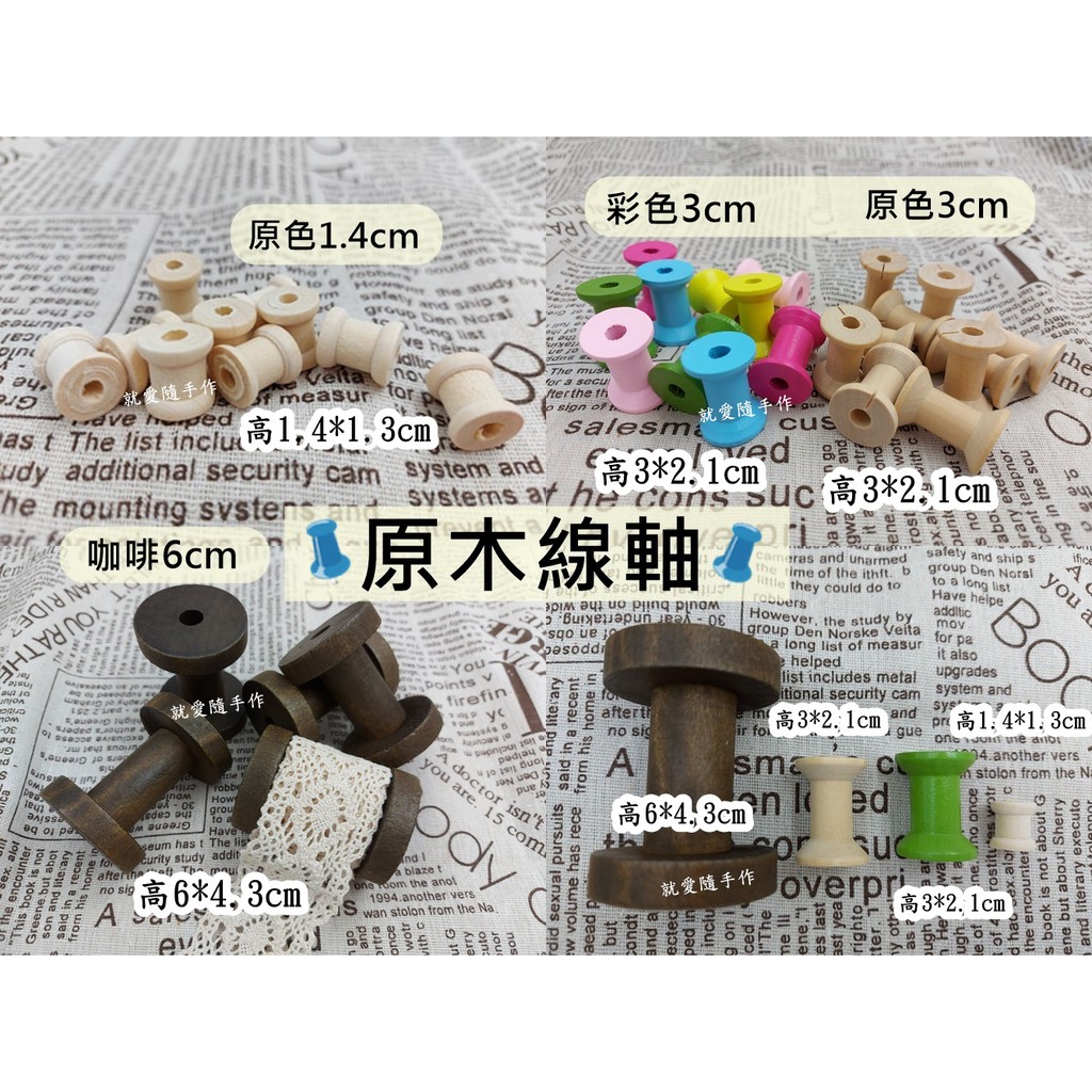 【zakka娃娃裝飾原木線軸/蕾絲.繡線繞線器 】文創 DIY 手作 拼布 工具材料 | 蝦皮購物