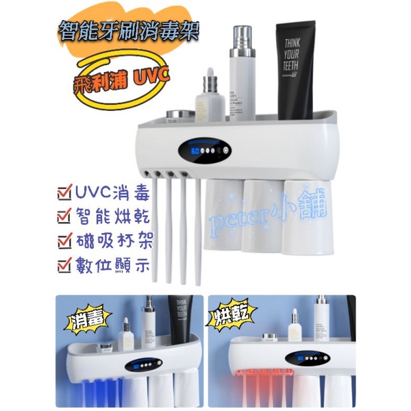 (現貨含發票) HUIYE 牙刷消毒架 紫外線消菌烘乾 牙刷消毒器 磁吸 牙刷烘乾機 UV消毒 牙刷收納 消菌 浴室收納 | 蝦皮購物