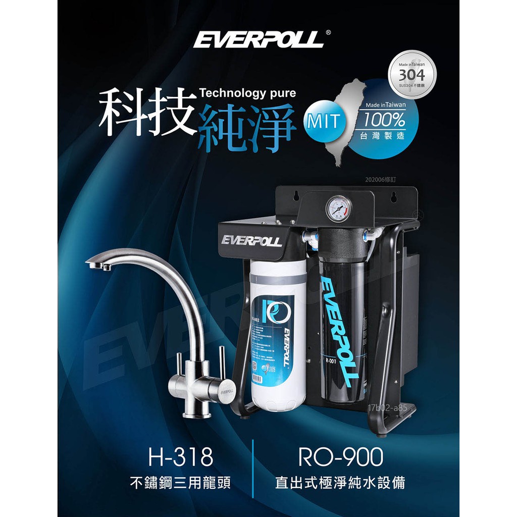 EVERPOLL RO-900 + H-318 不鏽鋼 三用龍頭 直出式 純水 RO機 如需安裝 請先洽詢 | 蝦皮購物