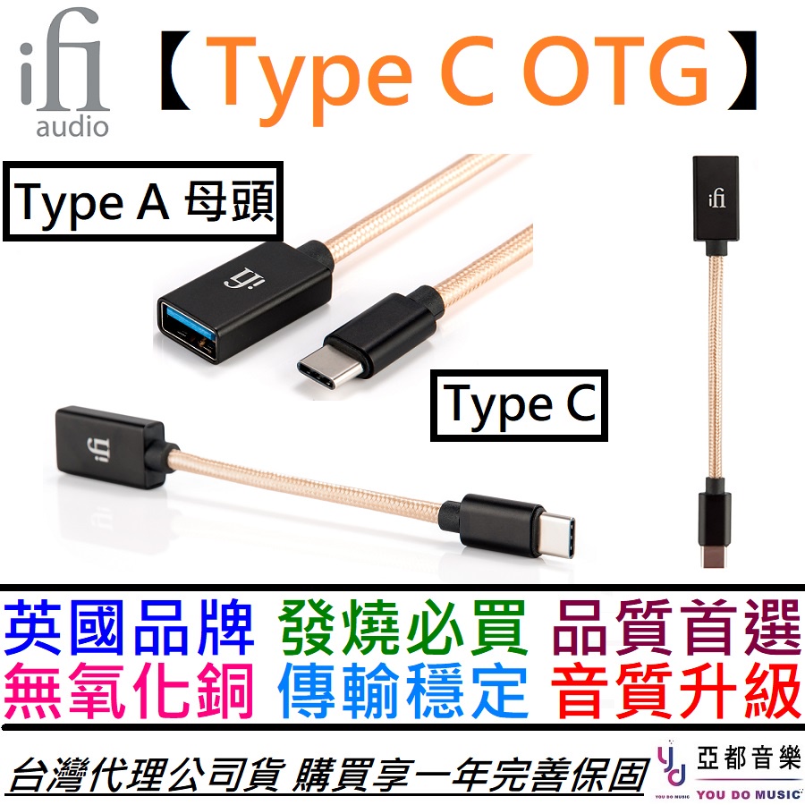 ifI Audio Type C OTG 數位 轉接線 耳擴 撥放器 隨身用 安卓 系統 公司貨 保固一年 發燒友 | 蝦皮購物