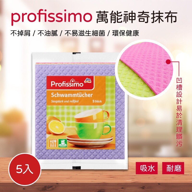現貨 德國 dm Profissimo 神奇 萬用 海綿 抹布 5入 | 蝦皮購物
