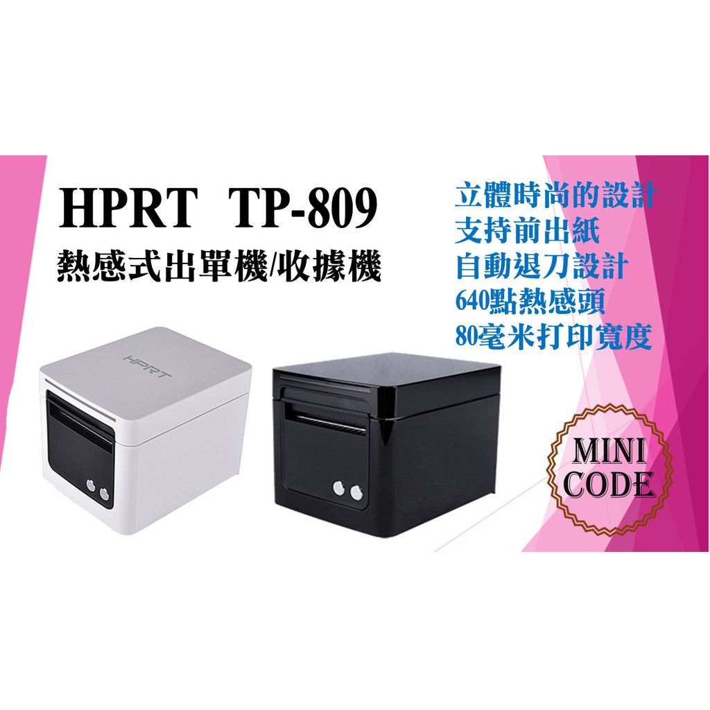 [Mini code] HPRT TP809 3 英吋熱感應票據印表機 | 蝦皮購物