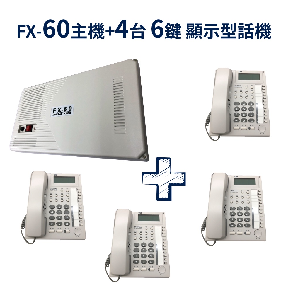 CEI 萬國 FX-60 數位交換機 總機系統 套裝 電話 DT-8850D 分機卡 單機卡 數位機卡 內線 | 蝦皮購物