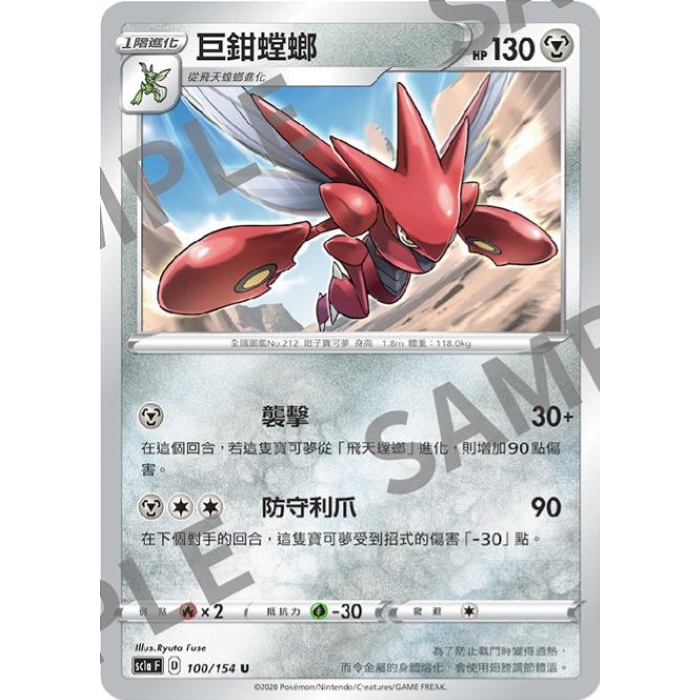 PTCG 寶可夢 100/154 巨鉗螳螂 普卡 劍盾 SC1aF 台版 | 蝦皮購物