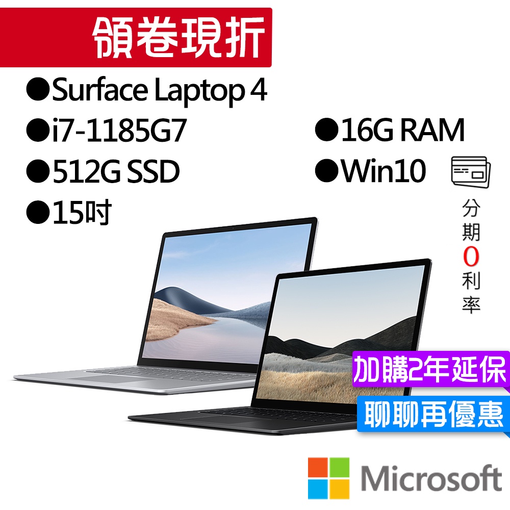 Microsoft 微軟 Surface Laptop 4 (15"/i7/16G/512G) | 蝦皮購物