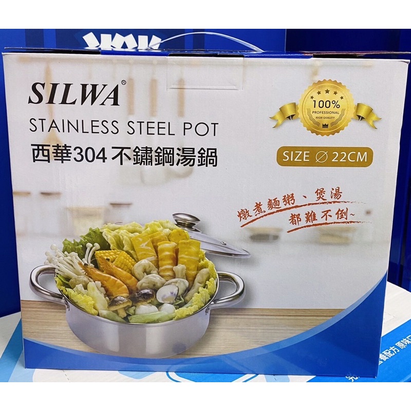 現貨/西華湯鍋名鍋SILWA不鏽鋼湯鍋22cm(304不鏽鋼) | 蝦皮購物