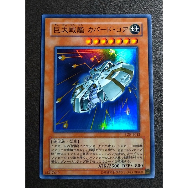 遊戲王 巨大戰艦強化核心 SOI-JP013 亮面 日製 (99分) | 蝦皮購物