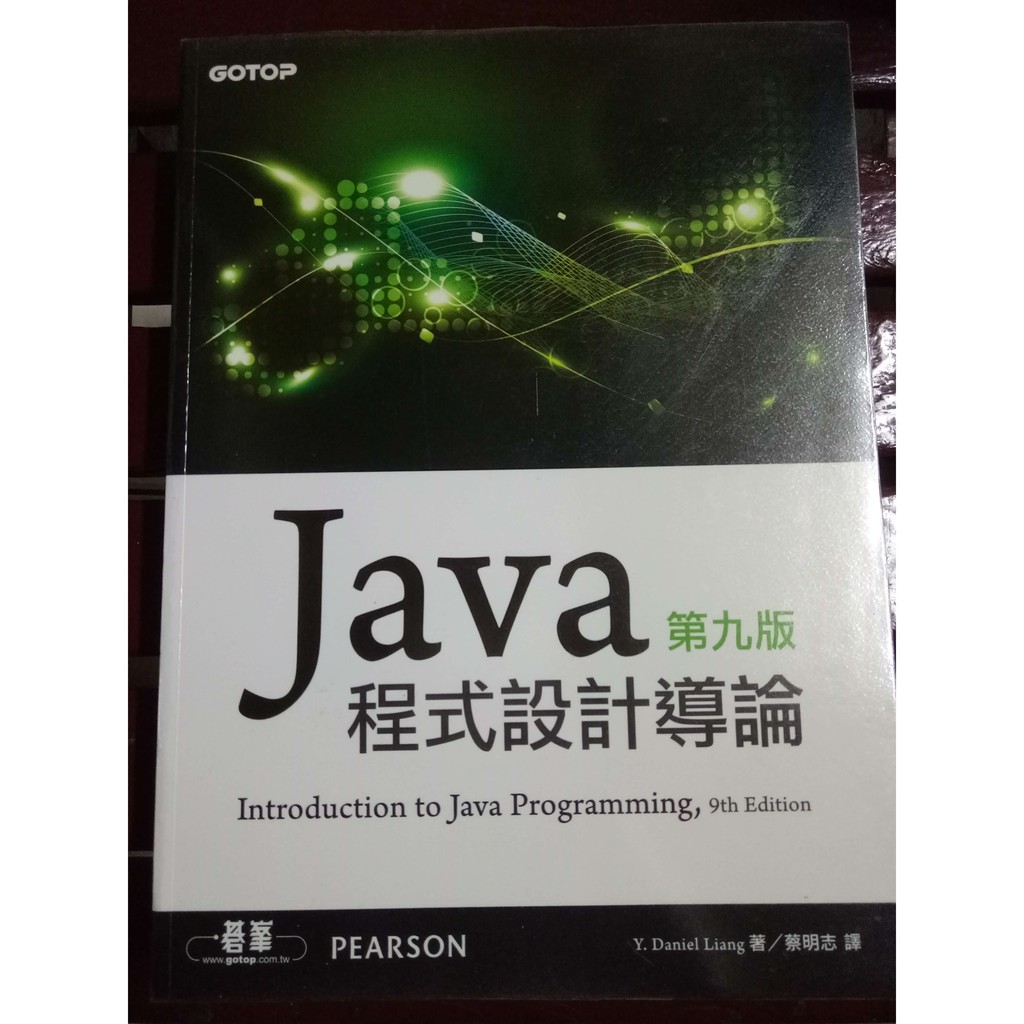Java 程式設計導論 第九版 | 蝦皮購物