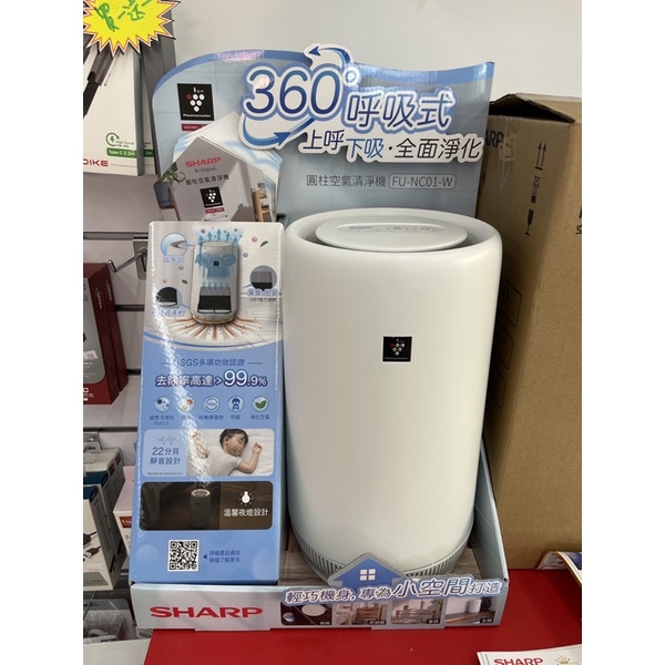 SHARP 360度呼吸 圓柱空氣清淨機 FU-NC01-W | 蝦皮購物