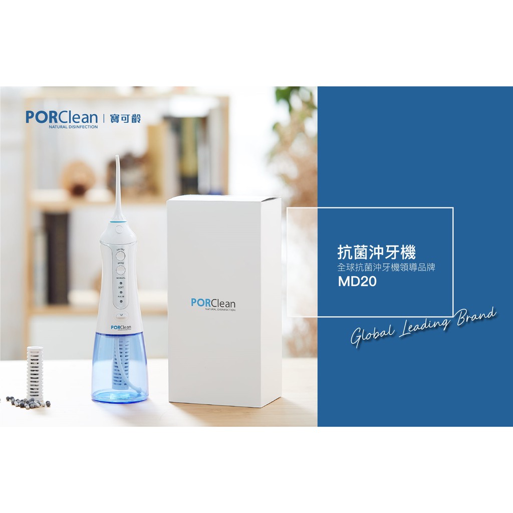 [免運費] PORClean 寶可齡 抗菌沖牙機 - (公司貨) | 蝦皮購物