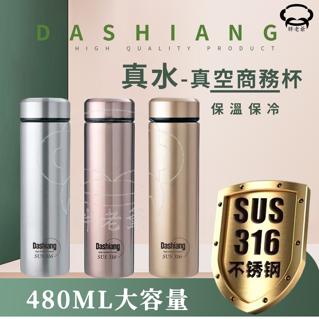 【台灣賣家】Dashiang 真水 316不銹鋼 真空保溫杯 醫療級不銹鋼 商務杯 保溫 保冷 保冰 480ML | 蝦皮購物