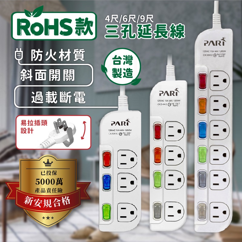 台灣製【RoHS 加大間距延長線】3P 最新安規 無焊點結構 安全 防火材質 電腦電源線 延長線 過載斷電【LD655】 | 蝦皮購物