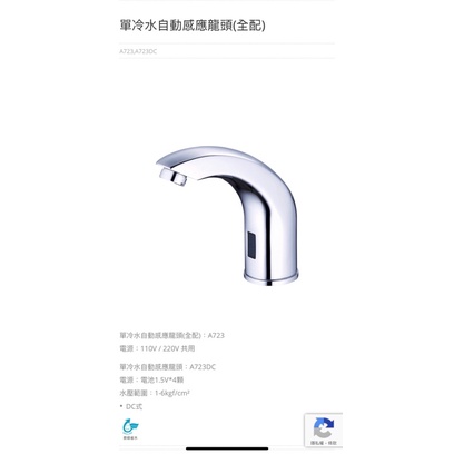 CAESAR A723 單冷感應龍頭 凱撒 凱薩 全新未安裝 大全配 詳細資料尺寸請查官網 附外箱 原廠保固1年 | 蝦皮購物