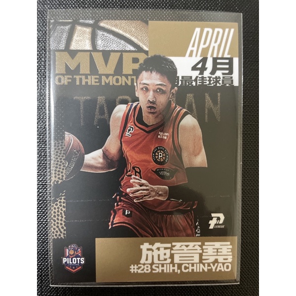 PLG官方球員卡 20-21年度單月MVP 單張/一套 | 蝦皮購物