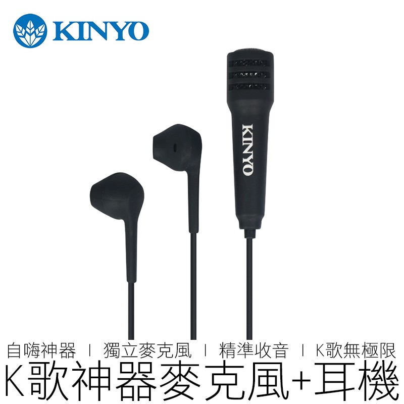 KINYO K歌神器 IPEM-859 耳機麥克風 耳麥 有線耳機 線控耳機 耳機 3C 【24H出貨】 | 蝦皮購物