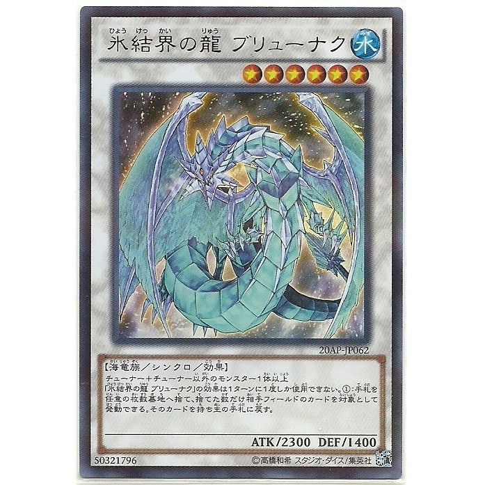 『開闢工作室』 遊戲王 20AP-JP062 冰結界之龍 神槍龍 金亮 彩鑽 20AP 2ND | 蝦皮購物