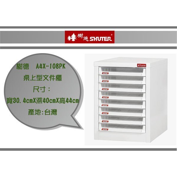 『即急集 』樹德 A4X-108PK 桌上型文件櫃/ 提升辦公效率/ 零件箱/資料櫃 工廠配送運費另計 下標前先作詢問 | 蝦皮購物
