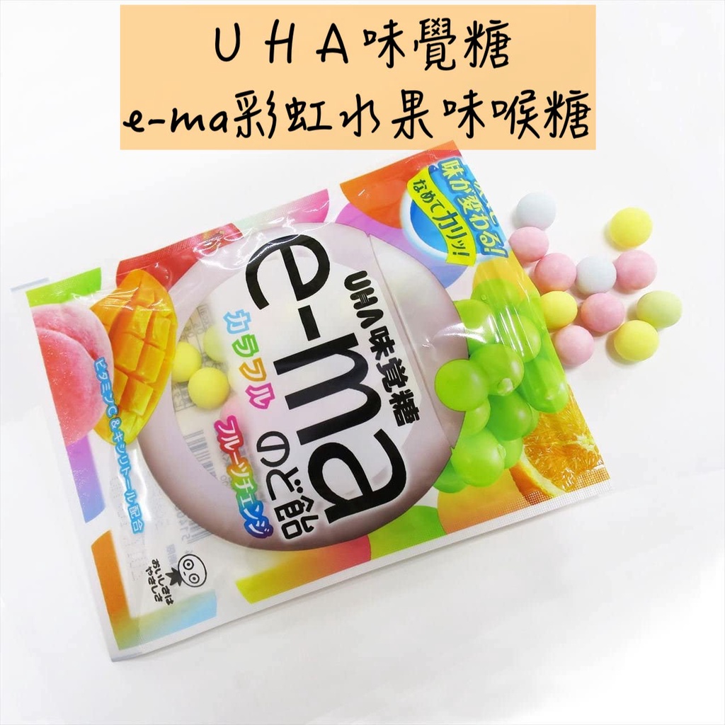 🔥熱銷供應🔥日本 UHA味覺糖 e-ma 彩虹水果味喉糖 喉糖 綜合水果味喉糖 ema 葡萄喉糖 玩具總動員 咒術迴戰 | 蝦皮購物