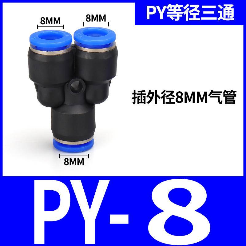 PE/PY氣動快插PY6氣管快速接頭Y型塑膠三插T型三通PE4/8/10/12/14/16MM | 蝦皮購物