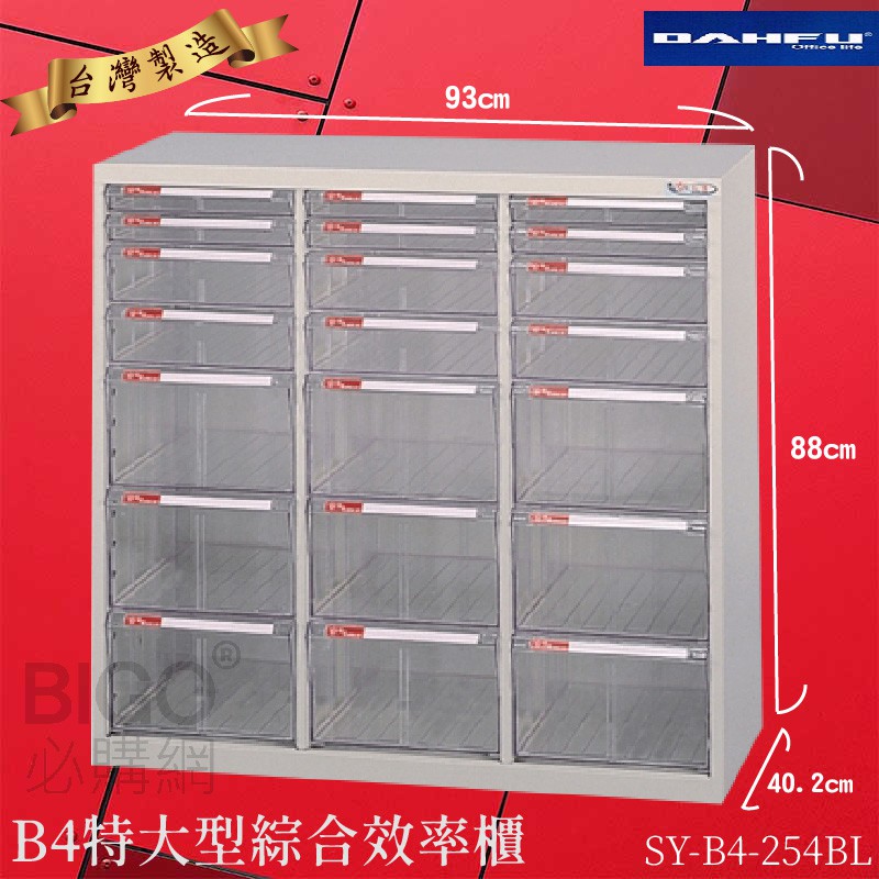 MIT 提升效率 SY-B4-254BL B4特大型綜合效率櫃 檔案櫃 分類櫃 組合櫃 公文櫃 置物櫃 紙本收納 辦公 | 蝦皮購物
