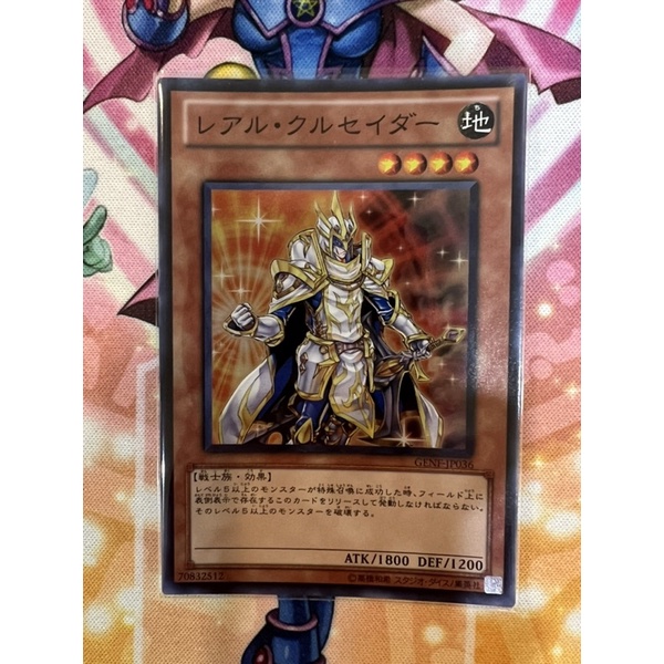 遊戲王 GENF-JP036 真十字軍 (亮面） | 蝦皮購物