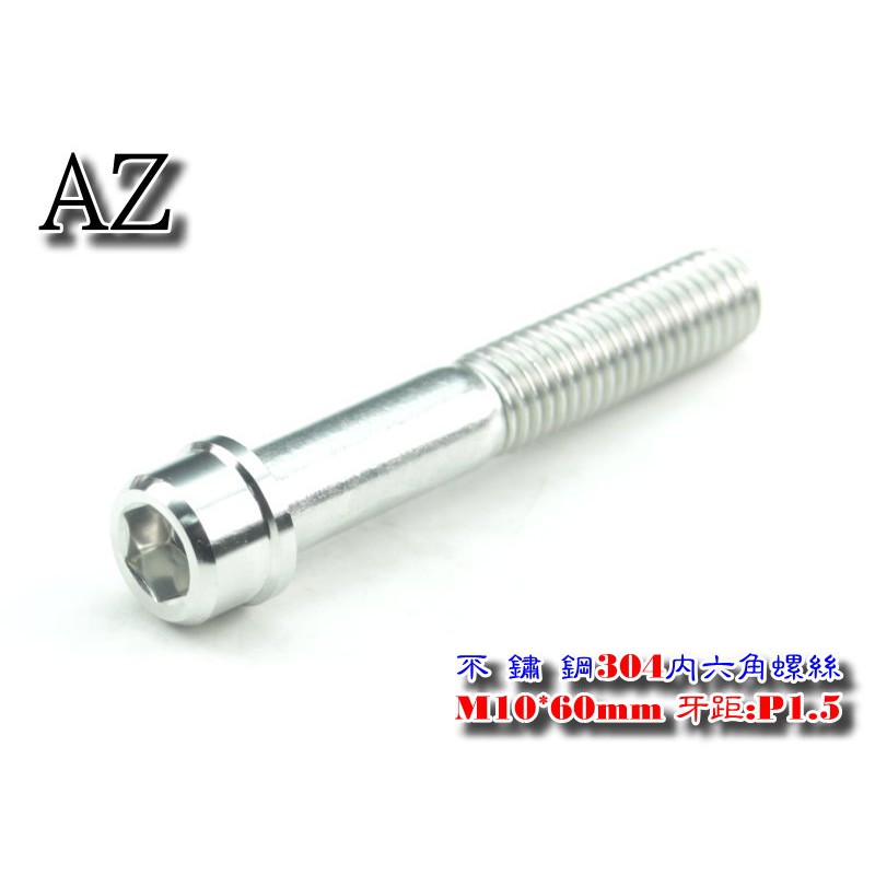 精緻CNC不鏽鋼304內六角造型(圓形)螺絲M10*45~70mm牙長 牙距:P1.5 (台灣製)另可加購防盜塞 | 蝦皮購物