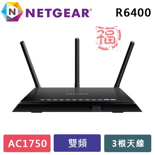 Netgear R6400 11ac 1750M極速 GIGA 雙頻 WIFI無線寬頻分享器 (福利品) | 蝦皮購物