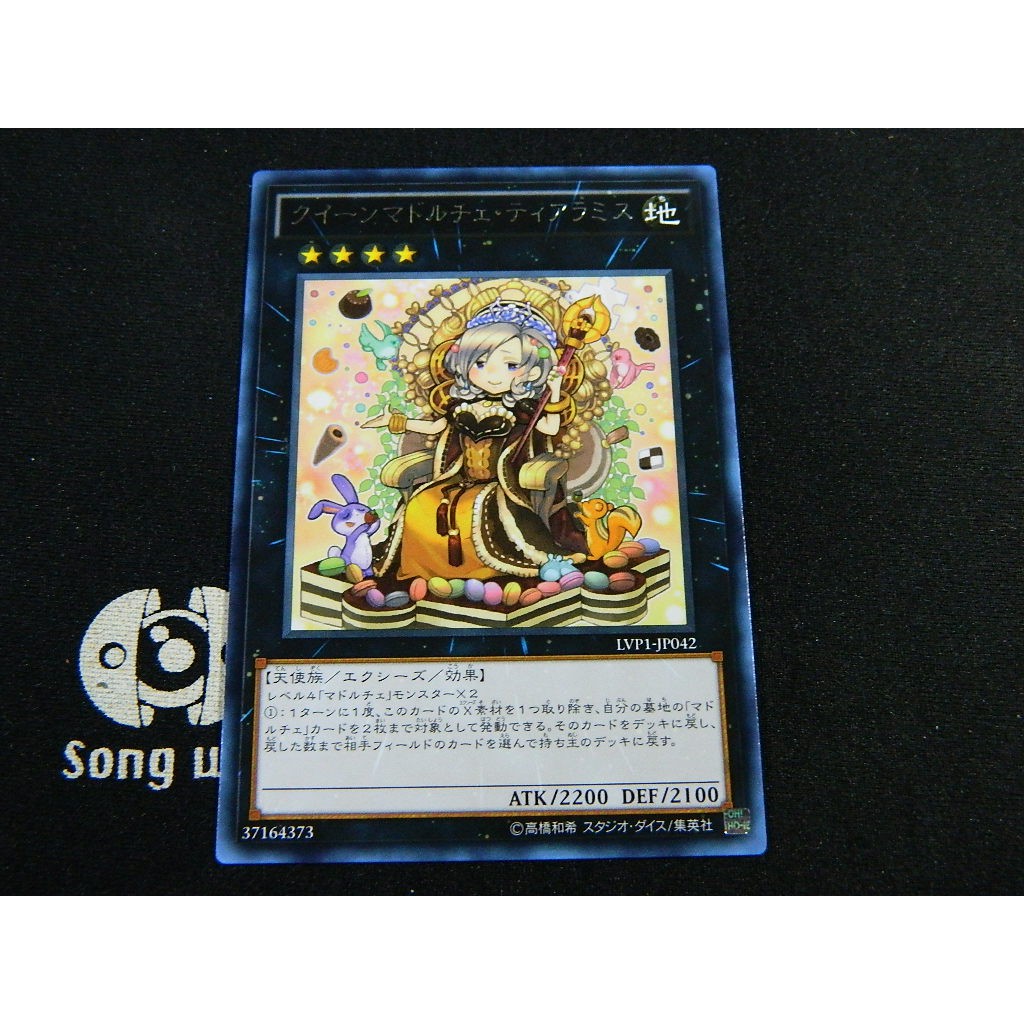 日文版 遊戲王 魔式甜點皇后提拉米蘇 銀字 LVP1-JP042 95分 | 蝦皮購物