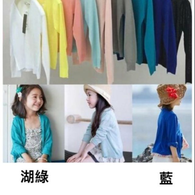 *麗綺童裝* 輕透防曬冷房外套(5色)Co-032 | 蝦皮購物