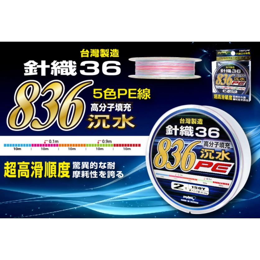 【漁樂商行】太平洋POKEE 836沉水PE 5色 150m 烏鰡母線 黑格 前打 黑吉 沉水線 路亞 釣魚配件 | 蝦皮購物