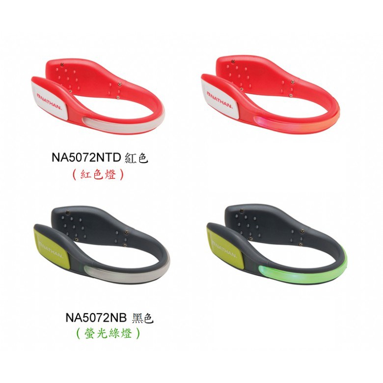 【出清特價】新店桃園 NATHAN NA5072 防水LED鞋環 LightSpur 警示燈 螢光 自行車 慢跑 夜跑 | 蝦皮購物