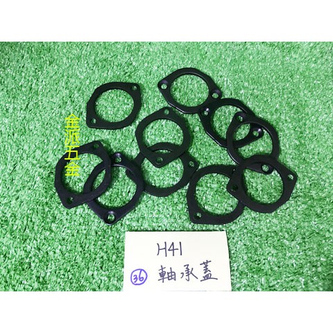 (附發票)金派五金~~日立 H41 H-41 41型 電動鎚 用 #36 軸承蓋*10,零件 | 蝦皮購物