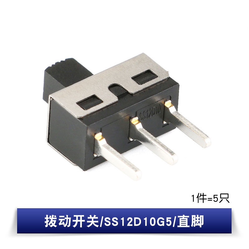SS12D06 SS12D10 5MM柄高 2檔3腳 大電流滑動/撥動開關 立式/彎腳 | 蝦皮購物