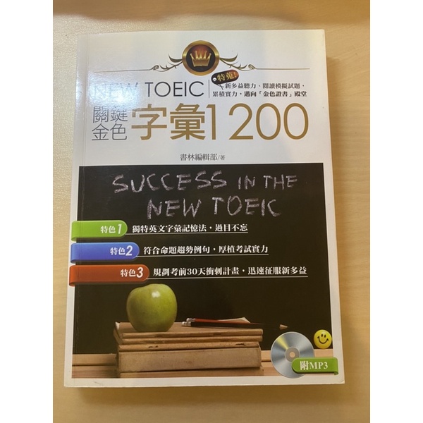 NEW TOEIC 關鍵金色字彙1200(附MP3) | 蝦皮購物