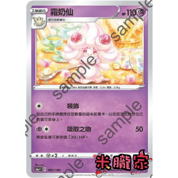 【米朧家】單卡販售 ️ 霜奶仙 S4a 082/190 寶可夢中文卡牌 | 蝦皮購物