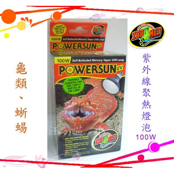 ☆汪喵小舖2店☆ 出清特價~美國 ZOO MED 爬蟲用紫外線聚熱燈泡 100W 同時釋放UVA、UVB、熱能 | 蝦皮購物