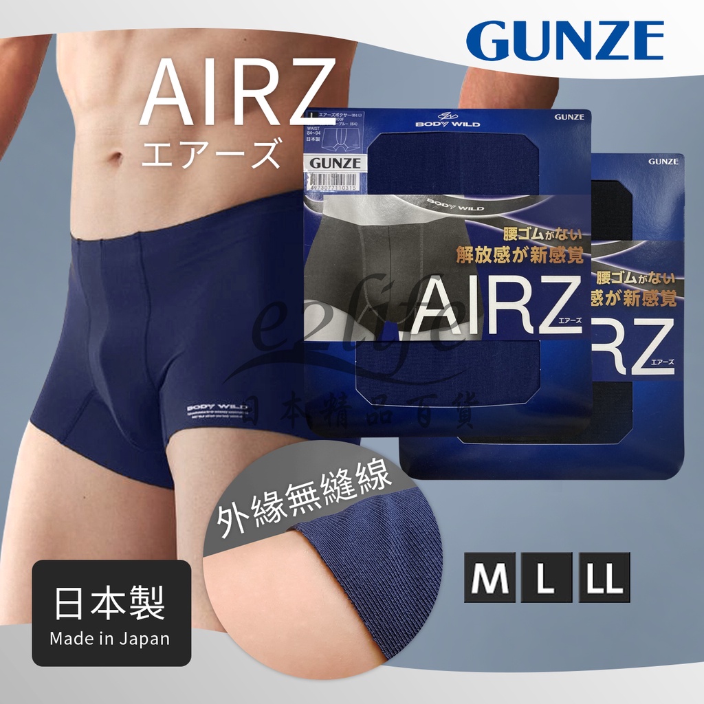 【e2life】日本製 郡是 body wild 合身版 解放感 男內褲 平口褲 # BWY900F | 蝦皮購物