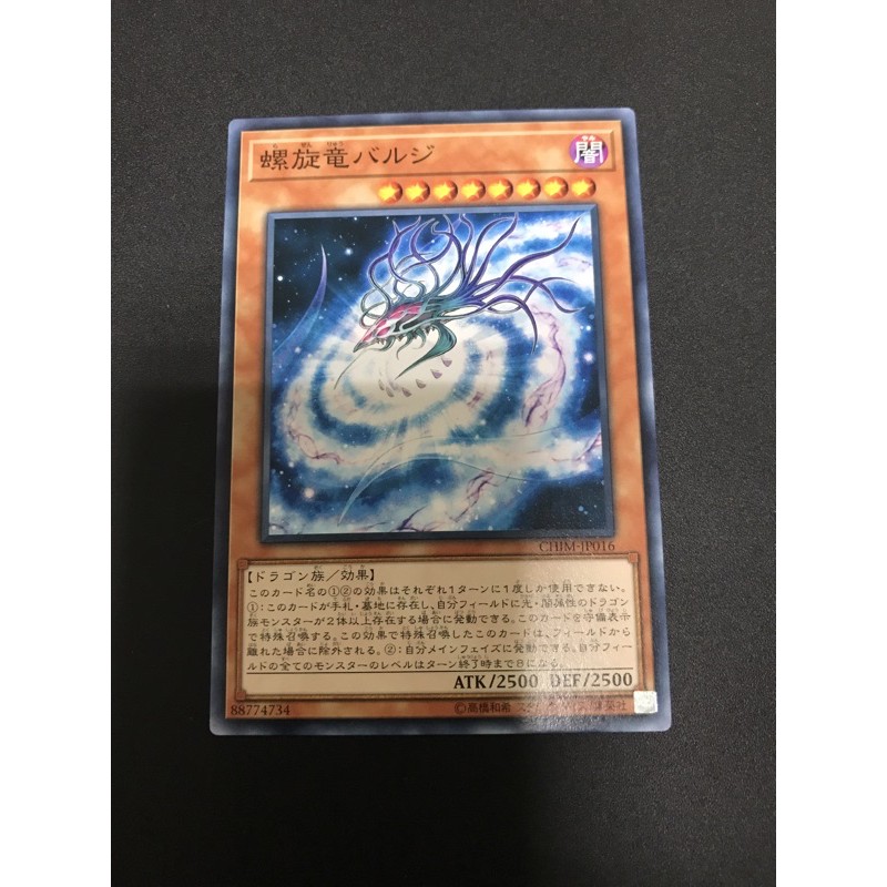 「Akira」遊戲王 1010 CHIM-JP016 螺旋龍 核球 (普卡) | 蝦皮購物