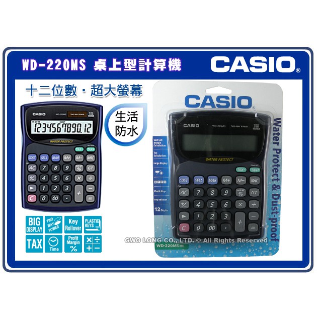 CASIO 計算機 WD-220MS-BU (WM-220MS小台) 桌上型 防水型計算機 特殊防水設計 全新有保固 | 蝦皮購物