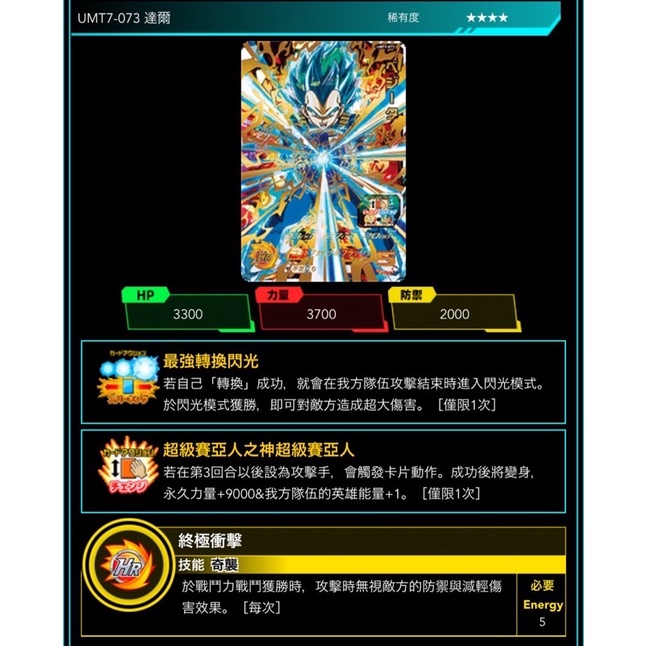 【歐卡桑】現貨 龍珠 七彈 UMT7-073 達爾 四星卡 七龍珠 龍珠英雄 官方正版 台灣可刷 | 蝦皮購物