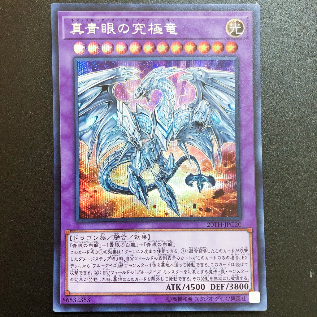 【小夫妻】遊戲王 20TH-JPC20 MVP1-JP001 QCCP-JP007 真青眼究極龍 (金閃/KC紋) | 蝦皮購物