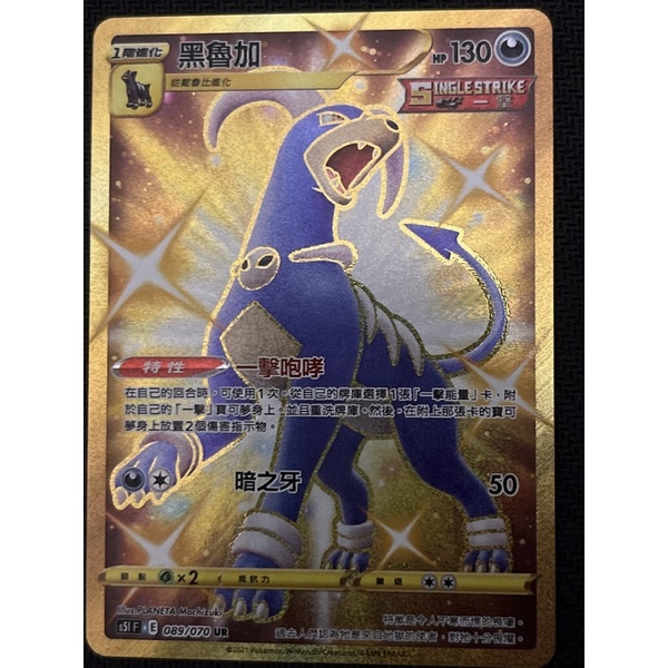 【凱薩小鋪】寶可夢PTCG 一擊大師UR S5IF 089/070黑魯加Vmax | 蝦皮購物