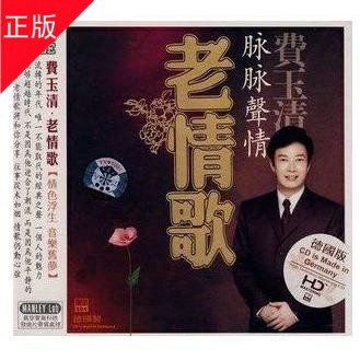ABC唱片費玉清 老情歌/5年10年20年1CD費玉清世紀金典～金聲常情/SHM CD 費玉清 30周年特別紀念 | 蝦皮購物