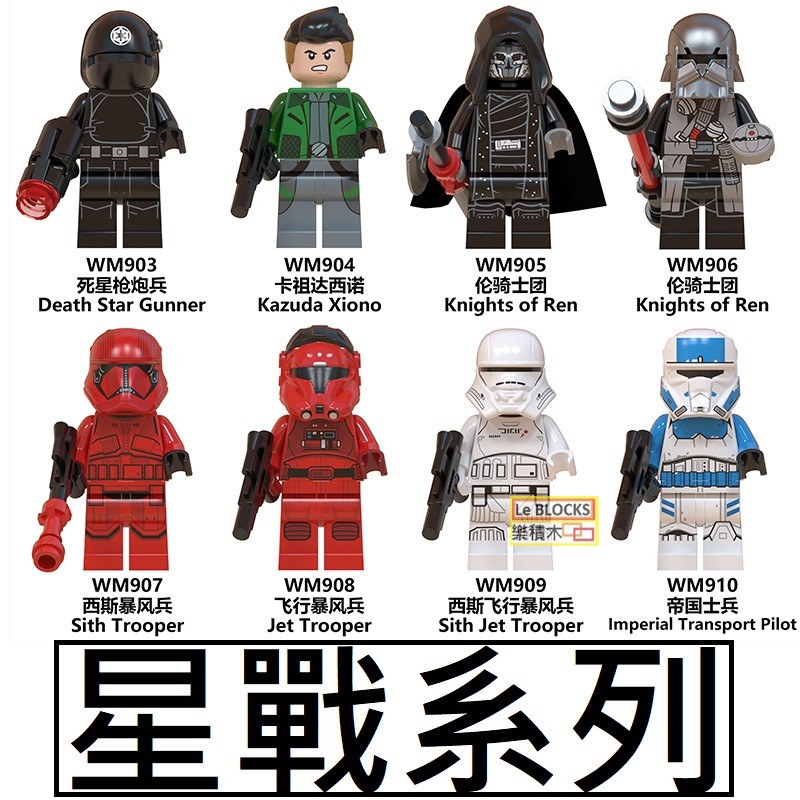 2655 樂積木【當日出貨】第三方 星際大戰 八款任選 死星 忍騎士團 西斯風暴兵 帝國士兵 飛行兵WM6083 | 蝦皮購物
