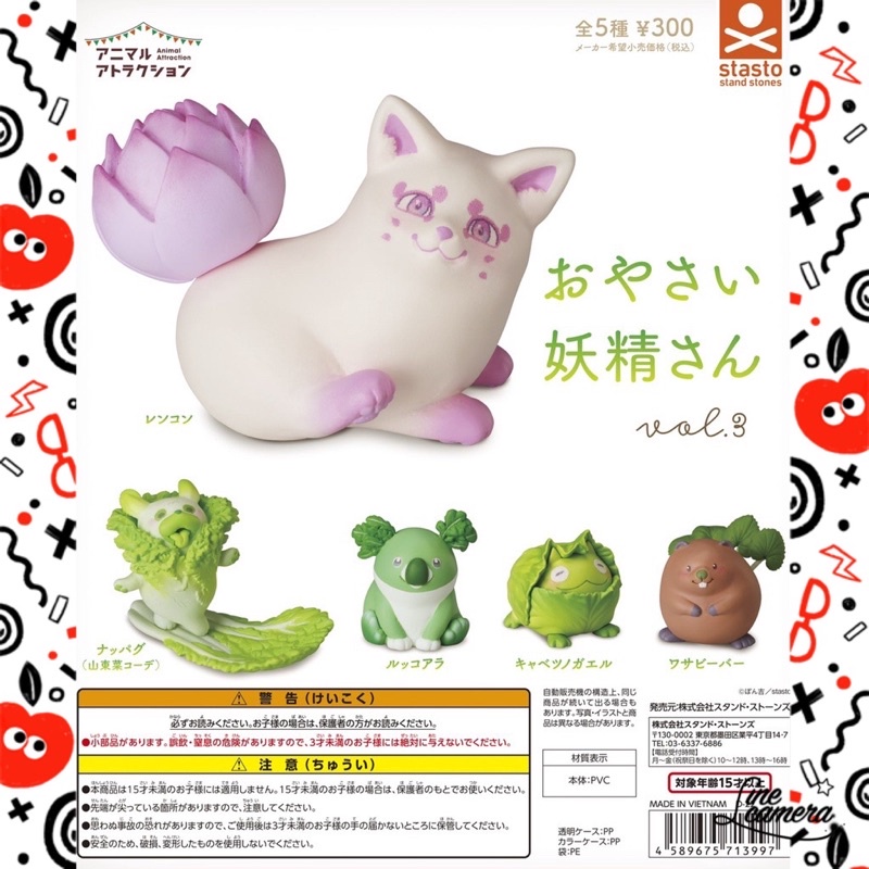 🔱AK商行🔱 現貨，扭蛋 轉蛋！Stasto 動物愛好系列-蔬菜妖精公仔p3 扭蛋 轉蛋 白菜狗！ | 蝦皮購物