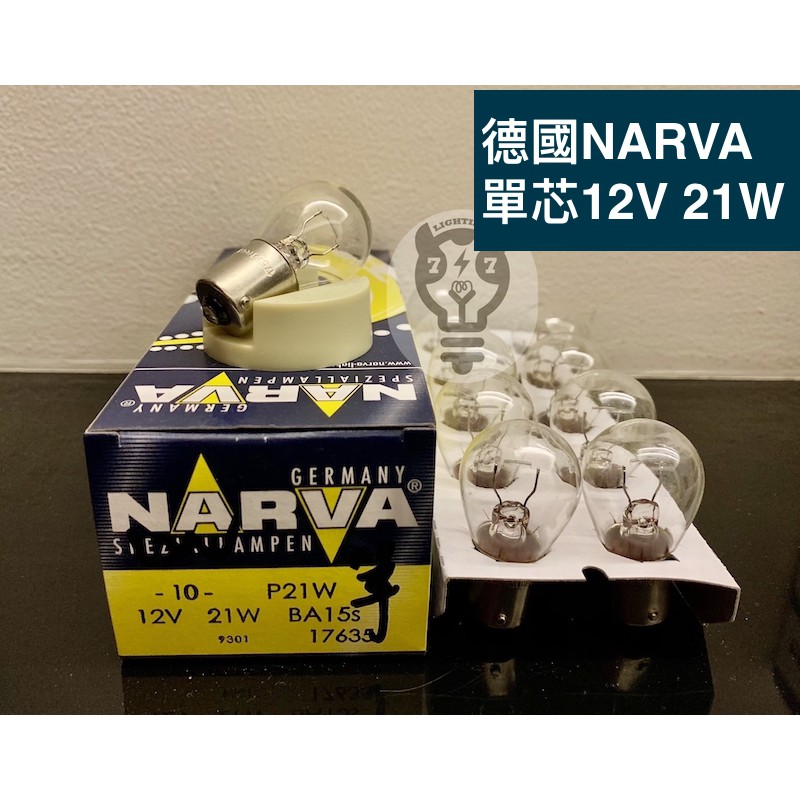 【12V 21W 單芯】德國NARVA 單心燈泡 白色 對角 17635 方向燈 汽車燈泡 | 蝦皮購物